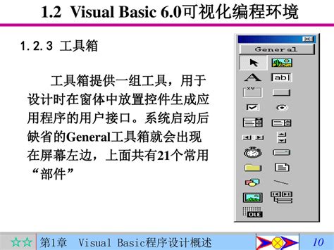 第一章 Visual Basic程序设计概述 Ppt Download 第一章 Visual Basic程序设计概述 Ppt Download