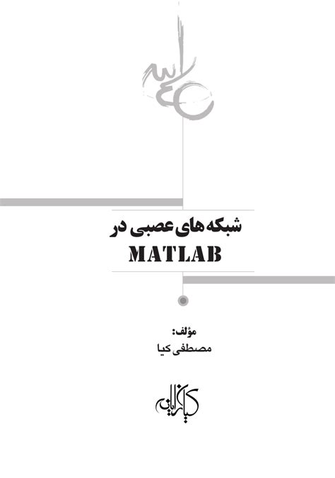 PDF Neural Networks In Matlab