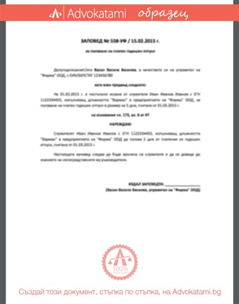 Заповед за ползване на платен годишен отпуск Advokatami Bg® Advokatami Bg