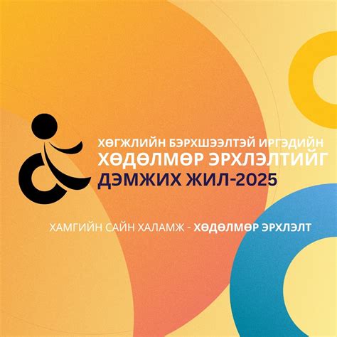 📢Хөгжлийн бэрхшээлтэй хүний хөгжлийн ерөнхий газрын дарга Д Гэрэл хөгжлийн бэрхшээлтэй хүүхдийн