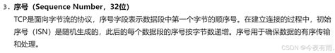 tcp协议与包头格式 tcp包头部规定了什么 csdn博客