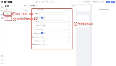 8 数据源面板详解 Low Code Engine