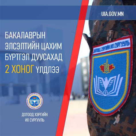 📥 ЭЛСЭГЧДИЙН АНХААРАЛД📥 🇲🇳️🇲🇳️🇲🇳 ️Монгол Улсын 👮‍♂️👩‍🚒👨‍⚖️Дотоод хэргийн их сургуулийн