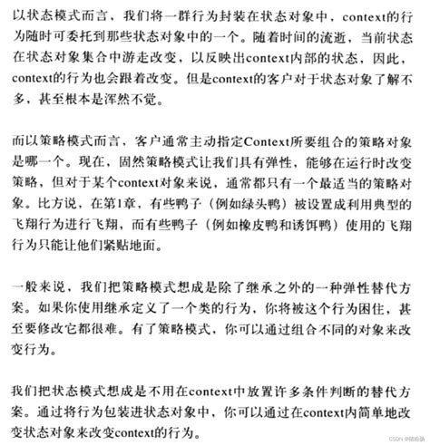 02 状态模式 Csdn博客