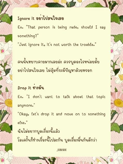 ช่างมันเถ๊อะ ภาษาอังกฤษพูดว่ายังไงได้บ้าง🤔 แกลเลอรีที่โพสต์โดย Kansi🌼 Lemon8