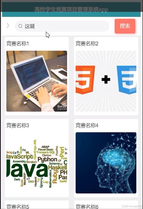 基于ssmvue高校竞赛管理系统开题报告程序论文java Csdn博客
