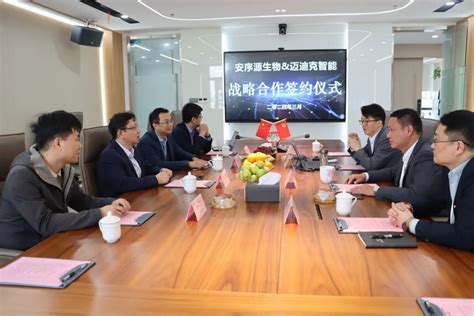 安序源与迈迪克签署战略合作协议，共同赋能一站式测序解决方案 小桔灯网 Iivd Net