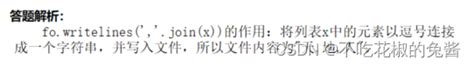 《python 文件》练习笔记：难点与错题分享打开文件既要读也要写应该使用的打开模式参数是rw Csdn博客