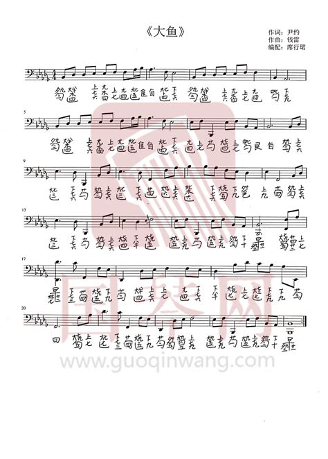 大鱼古琴谱 席行珺大鱼古琴谱 大鱼减字谱 国琴网