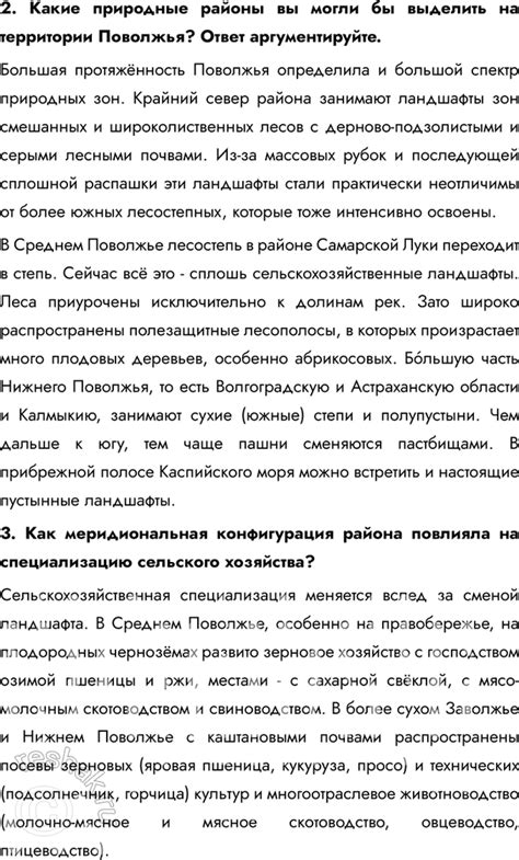 (Решено) Параграф 33 ГДЗ учебника Алексеев Низовцев 9 класс по географии