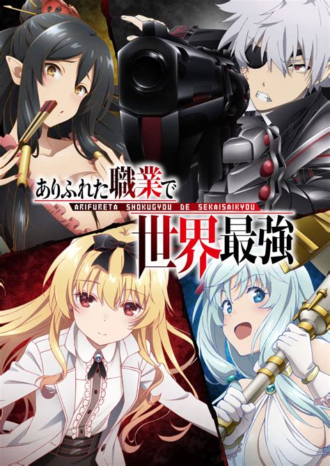 Sekai Saikyous Arifureta Shokugyou Revealed The Official Cover Of Its