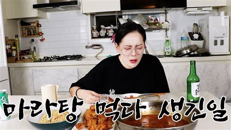 마라탕 먹다가 죽을뻔 했습니다 Ft 참이슬 빨간뚜껑 Youtube