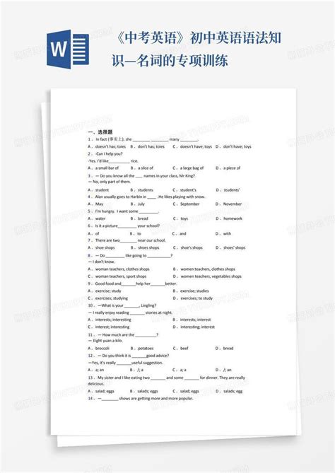 《中考英语》初中英语语法知识—名词的专项训练word模板下载 编号qbpzdvwa 熊猫办公
