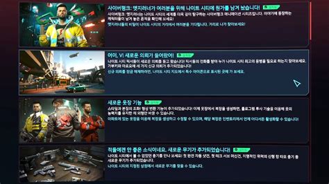 추가 콘텐츠 사이버펑크 엣지러너들의 비밀 남겨 놓은 흔적 업데이트 패치 16 Cyberpunk 2077 새로운 옷장 기능