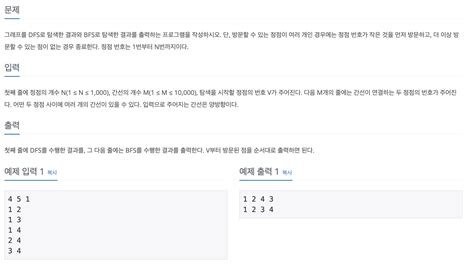 [python] 백준 1260 번 dfs와 bfs