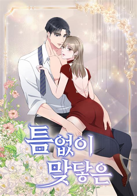 틈 없이 맞닿은 요즘 인기 웹툰 툰라이즈