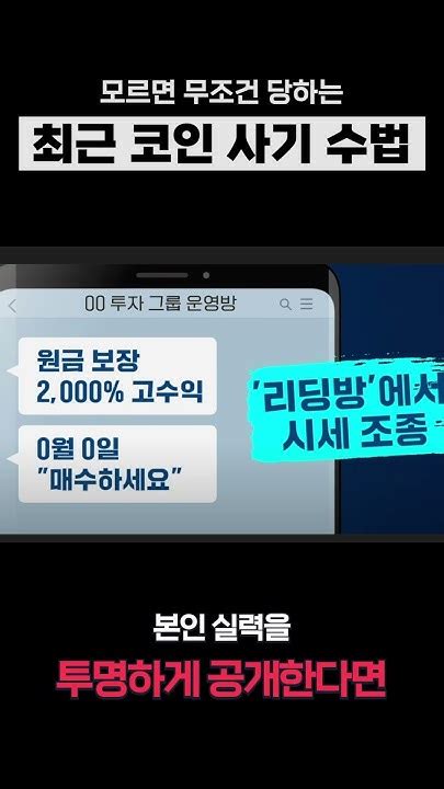 금융 사기 역대 최대 금액 코인 사기 코인 투자자 분들 무조건 체크하세요 Shorts Youtube