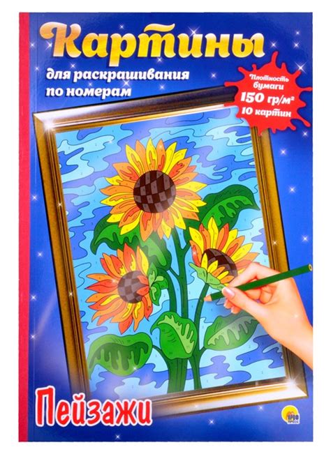 Картина для раскрашивания по номерам Пейзажи - купить раскраску по ...