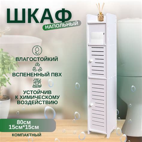 Шкаф пенал для ванной комнаты и туалета, держатель туалетной бумаги ...