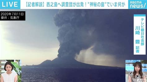 前回調査で生きていた昆虫は噴火でどのように…？ 研究者も感動する“神秘の島”「西之島」 調査団が出発 国内 Abema Times