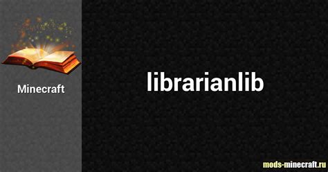 LibrarianLib Библиотека API на Моды Майнкрафт Mods Minecraft Ru