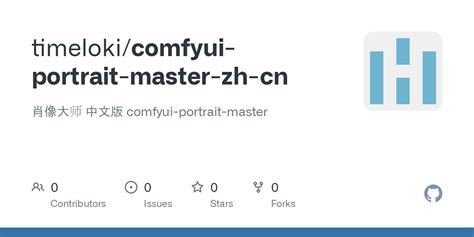 GitHub timeloki comfyui portrait master zh cn 肖像大师 中文版 comfyui portrait master