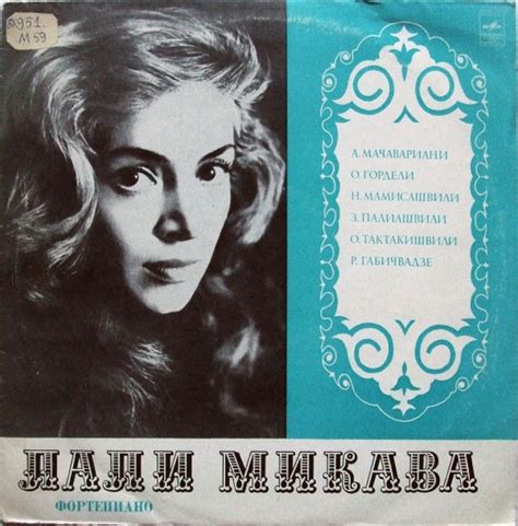 ლალი მიქავა მაჭავარიანი გორდელი ფალიაშვილი თაქთაქიშვილი Vinyl Ge მუსიკალური ვინილები