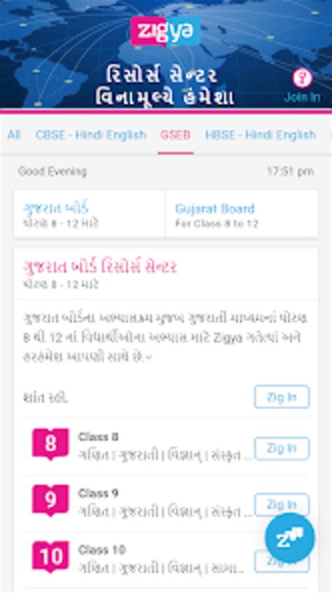 Zigya Gujarat For Android Download
