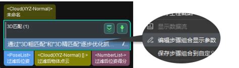自定义映射参数 — software suite 文档