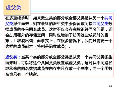 13 C程序设计 继承与多态