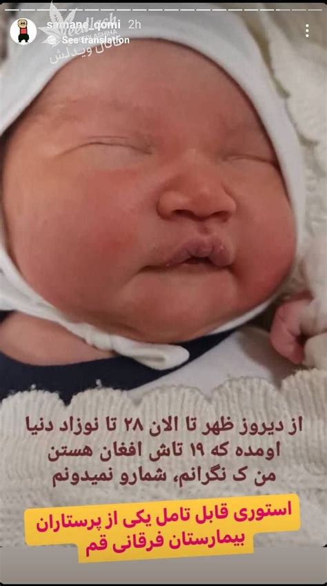 استوری تامل‌برانگیز یک پرستار درباره زاد و ولد در قم