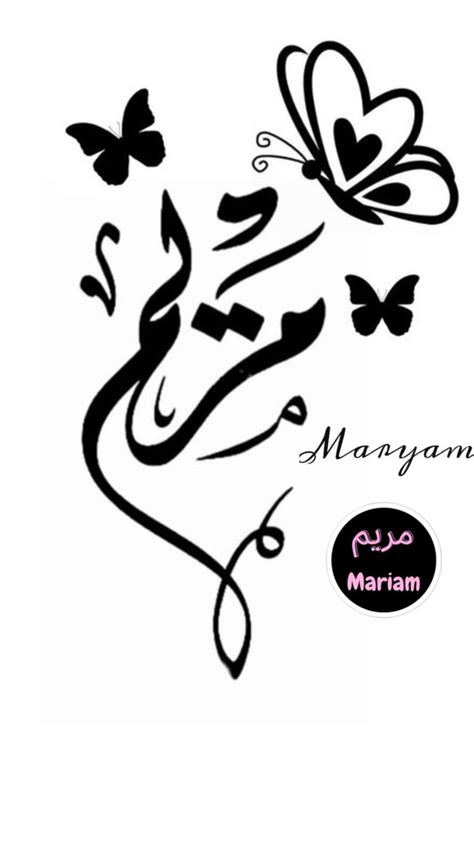 اسم مريم Nel 2025