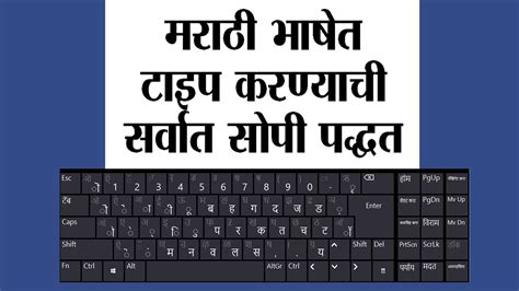 Akruti Font Keyboard Layout Marathi
