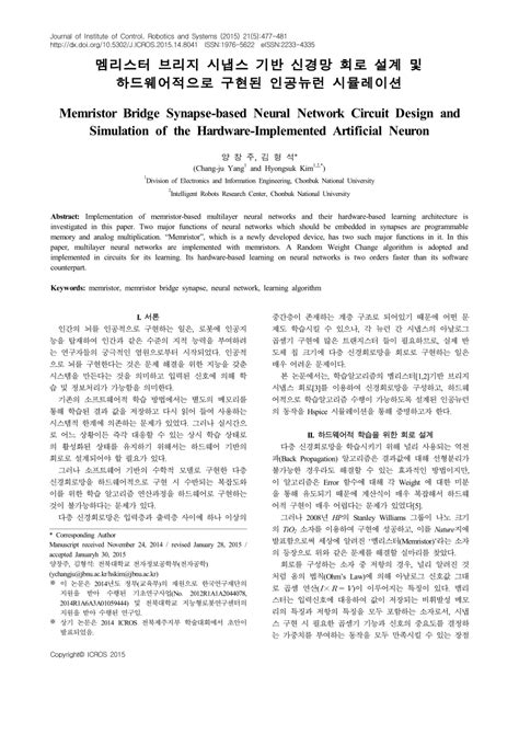 Pdf Memristor Bridge Synapse Based Neural Network Circuit Design And Simulation Of The