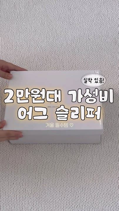 2만원대 가성비 어그 슬리퍼 여성 겨울 신발 어그 추천 여성 겨울 코디 Youtube