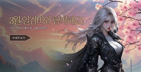 일검비 게임매니아