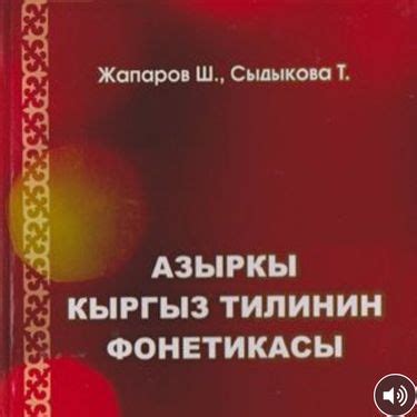 Book Creator | Азыркы кыргыз тили