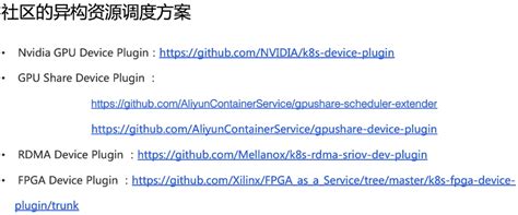 从零开始入门 K s GPU 管理和 Device Plugin 工作机制 知乎