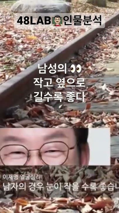 큰 👁 눈이 보기에는 화려하지만 남성은 작은 눈 😌 더 귀하다 전택궁까지 도톰하다면 🤔심사숙고하고 여유롭게 상대를 바라보고 기다려준다 Youtube