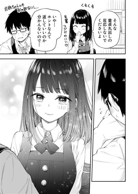 彼女の妹が思春期過ぎる話（2 2） 髙橋つばさ＠恋愛の授業①巻発売中 さんのマンガ ツイコミ 仮