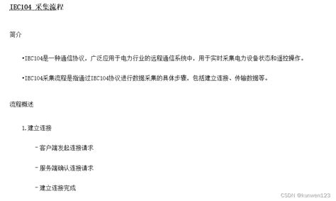 iec104规约数据采集流程 iec104 java采集 csdn博客