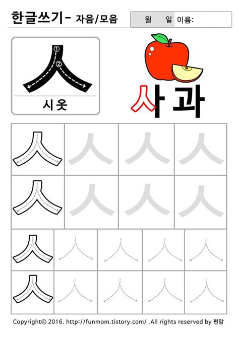 유아용 큰글씨 한글 자음쓰기 ㅅ 시옷 학습 활동 쓰기 공부