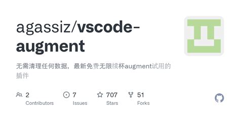 Github Agassizvscode Augment 无需清理任何数据，最新免费无限续杯augment试用的插件