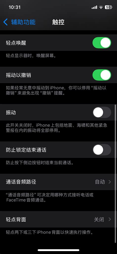 Ios 使用 设置 来电震动关闭震动