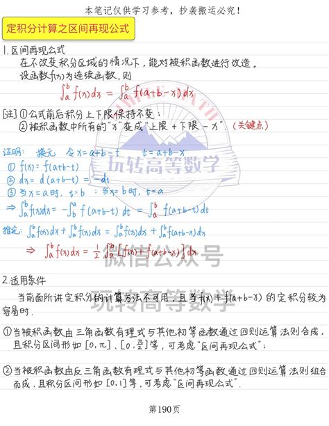 零基础学高数 定积分计算之区间再现公式 哔哩哔哩