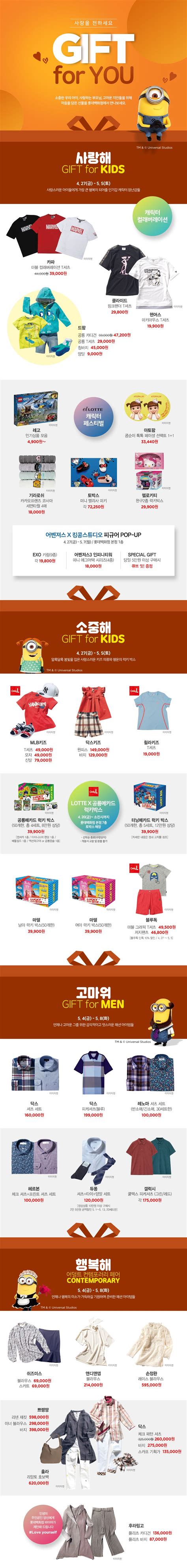 2018년4월 롯데백화점 Tforyou 배너 프로모션 선물 상자