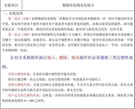 数据库规范化练习 Word文档在线阅读与下载 无忧文档