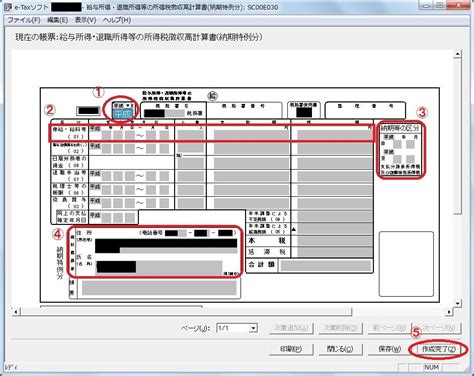 E Taxで所得税徴収高計算書、e Taxで源泉徴収 提出方法
