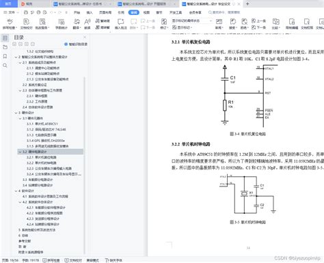 智能公交系统电子站牌设计电子站牌结构设计要点 Csdn博客