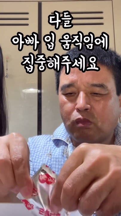 동기화된 아빠 입술👄내 최애 영상 Youtube